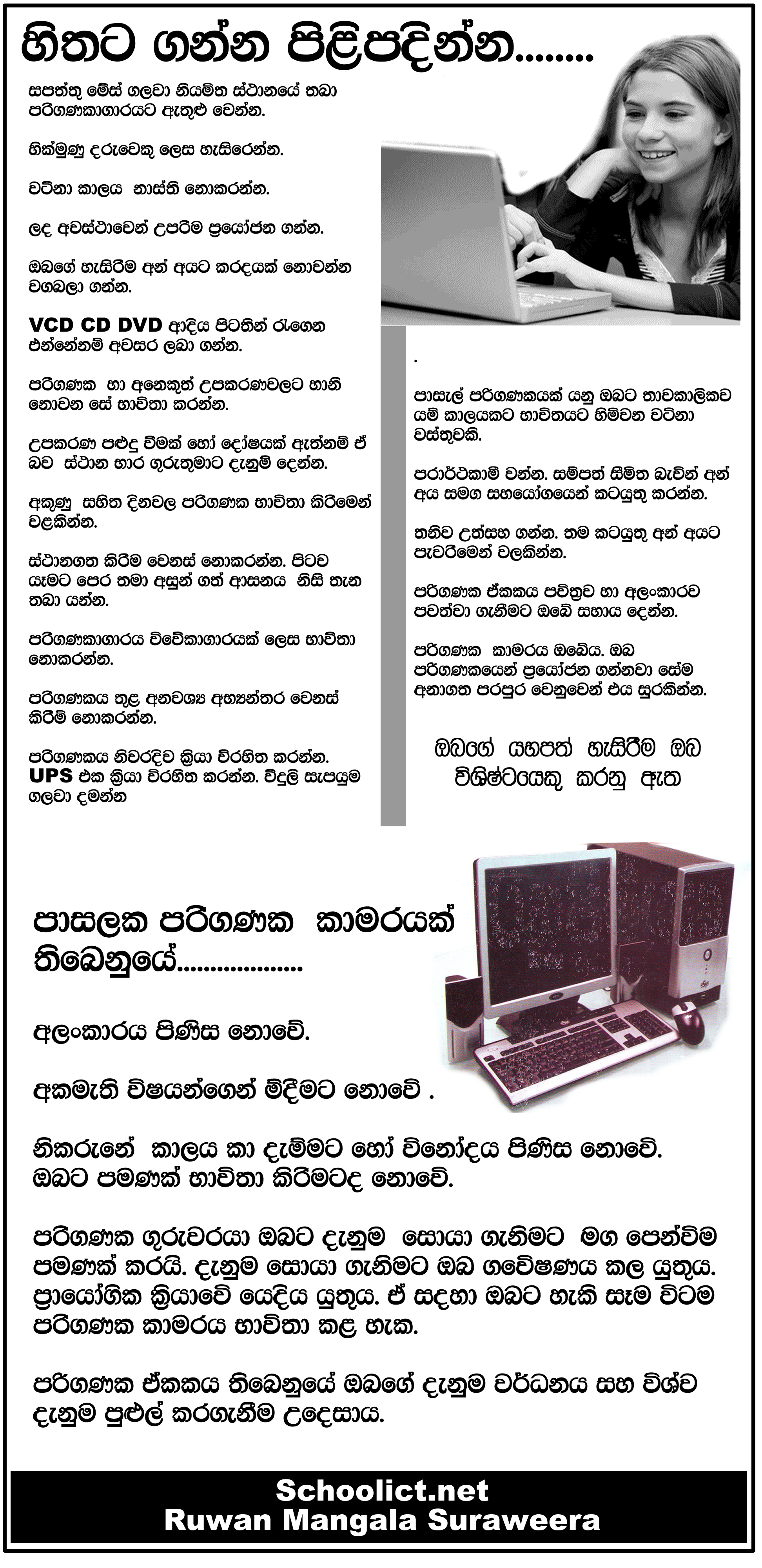 📥 Download: "How to Use a Computer Properly" – Sinhala Educational ...