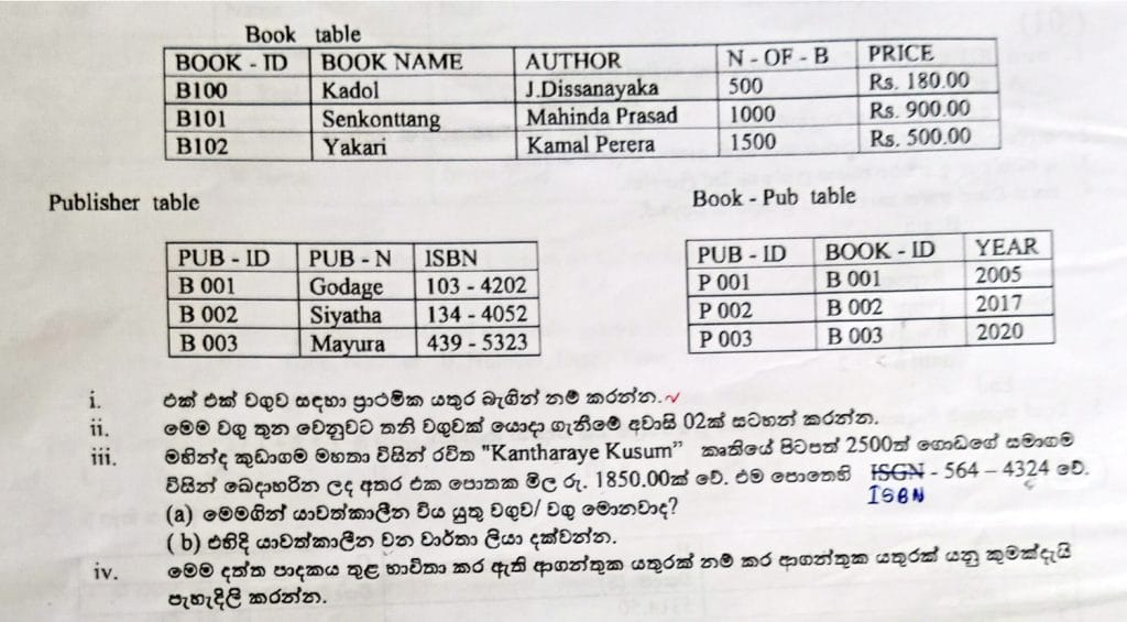 OL Term Test Questions - Database - School ICT Self Study