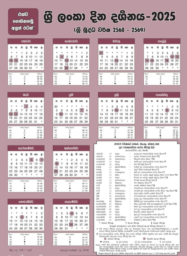 2025 School Term Chart and Sri Lanka 2025 Calendar: Everything You Need ...